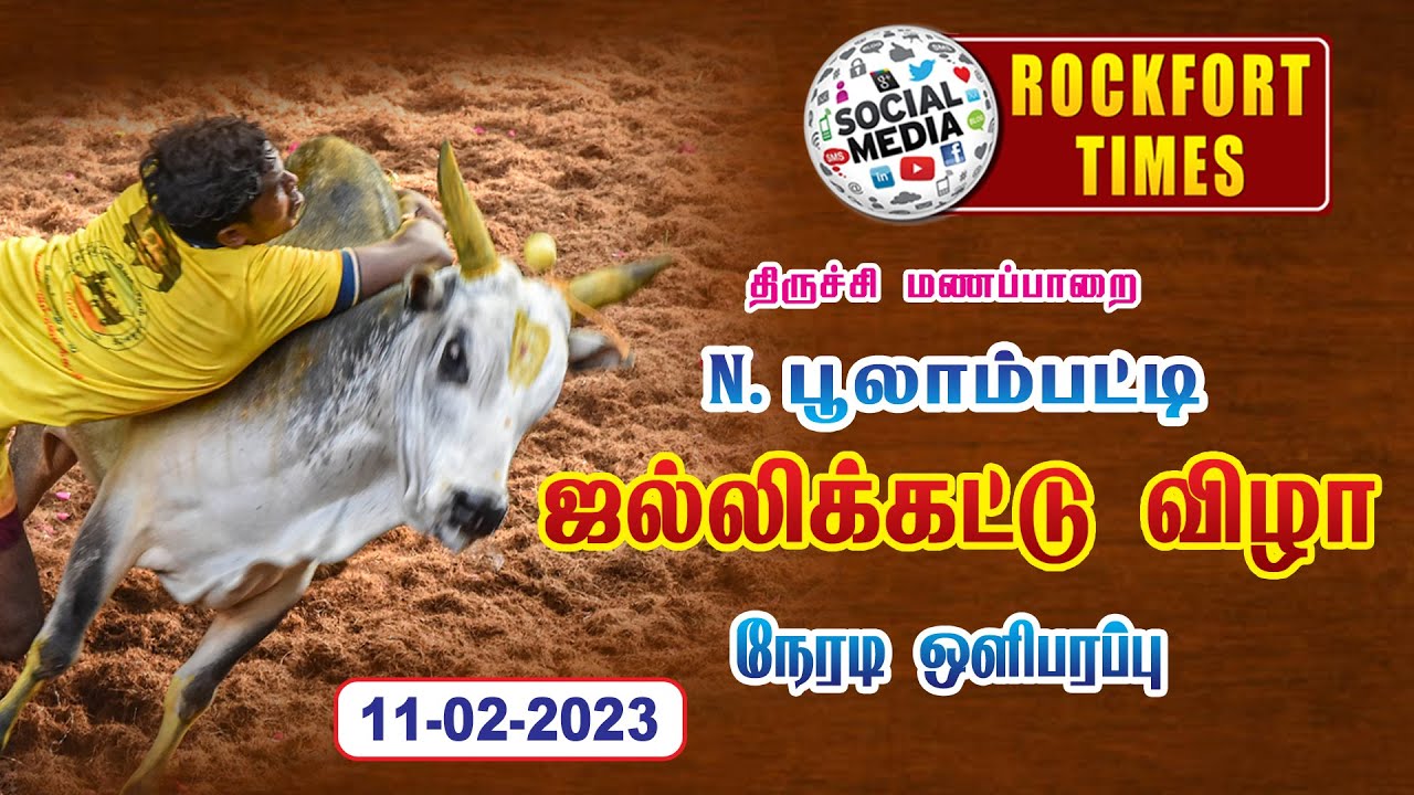 🔴 LIVE : மணப்பாறை N.பூலாம்பட்டி ஜல்லிக்கட்டு 2023 | MANAPARAI N ...