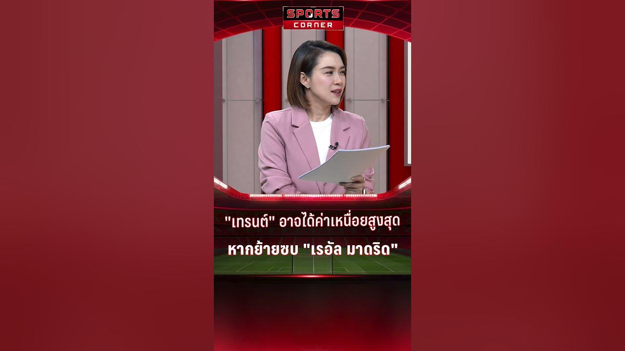 "แรชฟอร์ด-การ์นาโช่" ส่อโดนขาย เพื่อช่วยการเงิน "แมนฯยู" | SPORTS CORNER LIVE | 7 ม.ค. 2568 ...