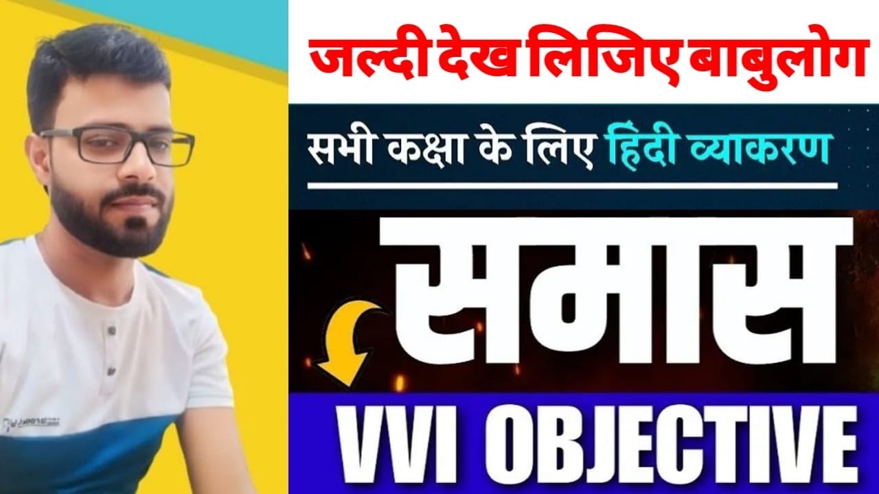 Samas all class Hindi Grammar One Shot || समास हिन्दी व्याकरण ...