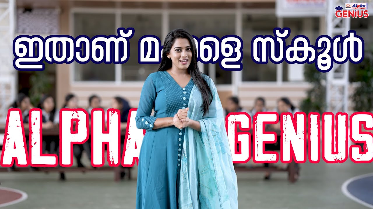 Alpha Genius Science Integrated school, Pathirapally, Alappuzha | +1,+2 ...