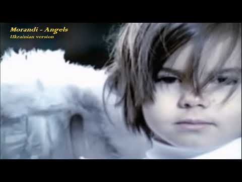 Morandi - Angels (Ukrainian version / Украинская версия, Українська версія)🌼