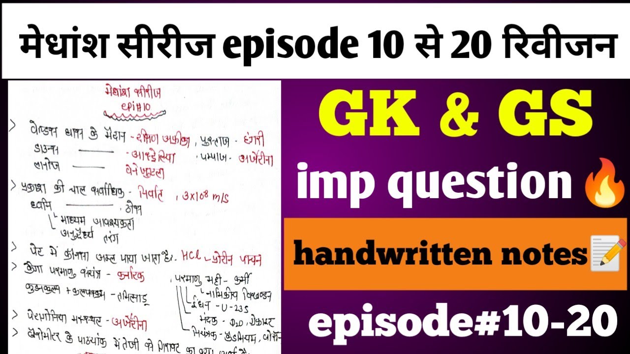मेधांश सीरीज episode # 10 से 20 तक रिवीजन क्लास|| Kumar gaurav ...