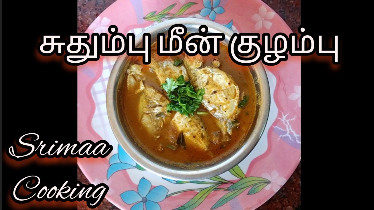 suthumbu fish kolambu/health benefits fish curry #srimaacooking - YouTube
