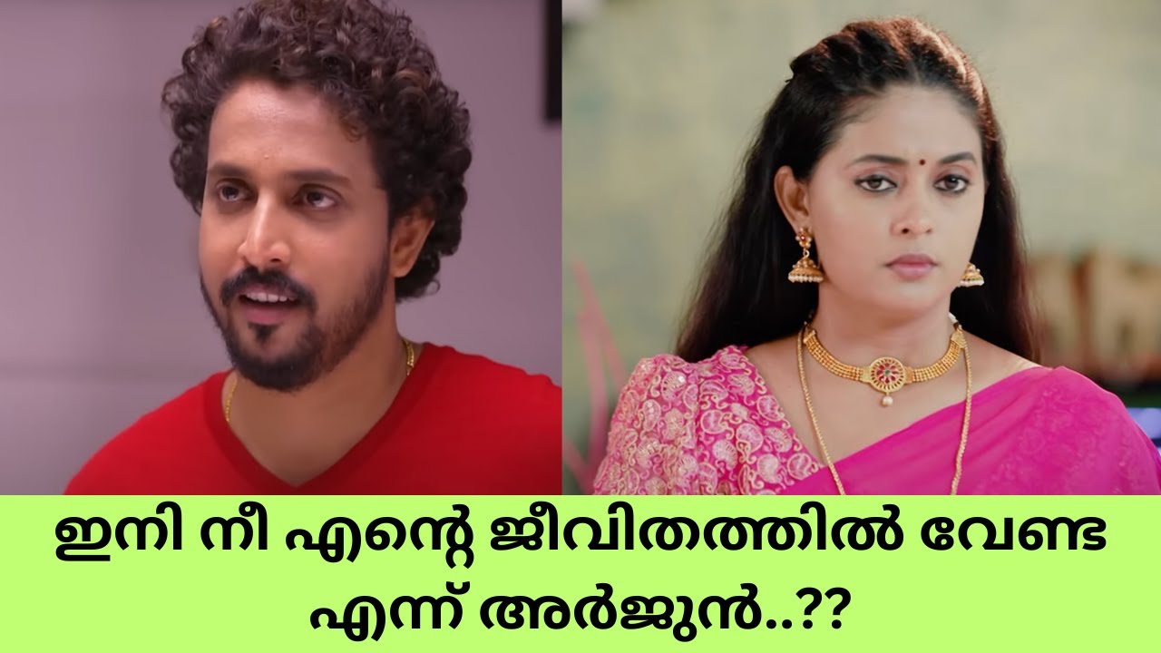 Chandrakantham Serial ഇനി നീ എന്റെ ജീവിതത്തിൽ വേണ്ട എന്ന് അർജു ...