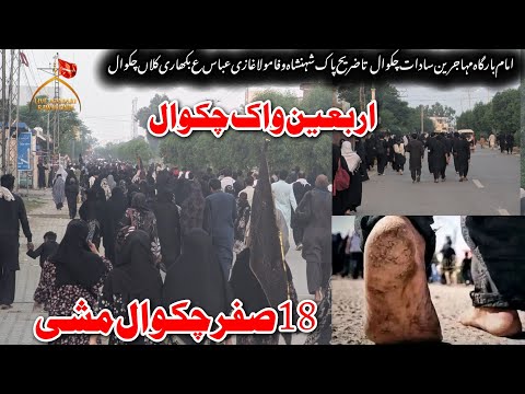 Arbaeen Walk Chakwal 2026 | 18 Safar 2026 Mishi Chakwal To Balkasar 2026 | Zari Mola Ghazi Abbas As