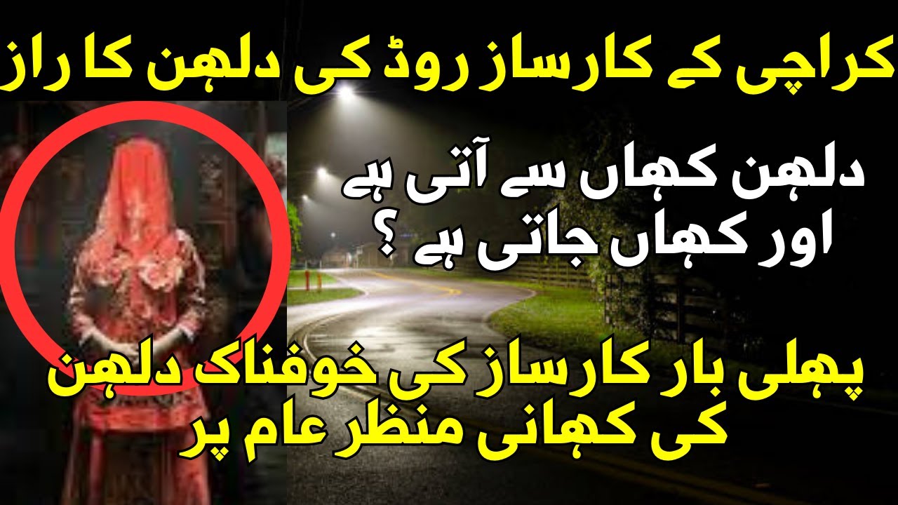 Karachi Ke Karsaz Road Ki ''DULHAN CHURAIL'' - YouTube