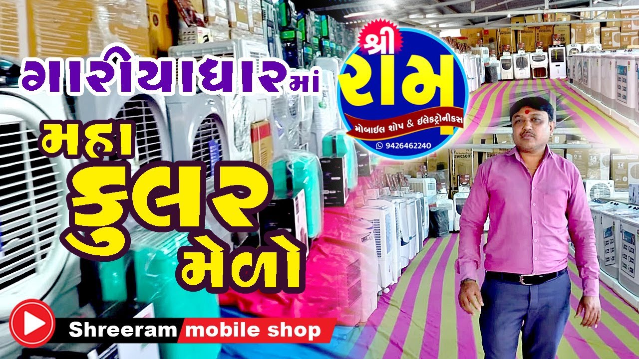 Shree Ram Mobile Shop & Electronics | Cooler Sell Opening | all brand ...