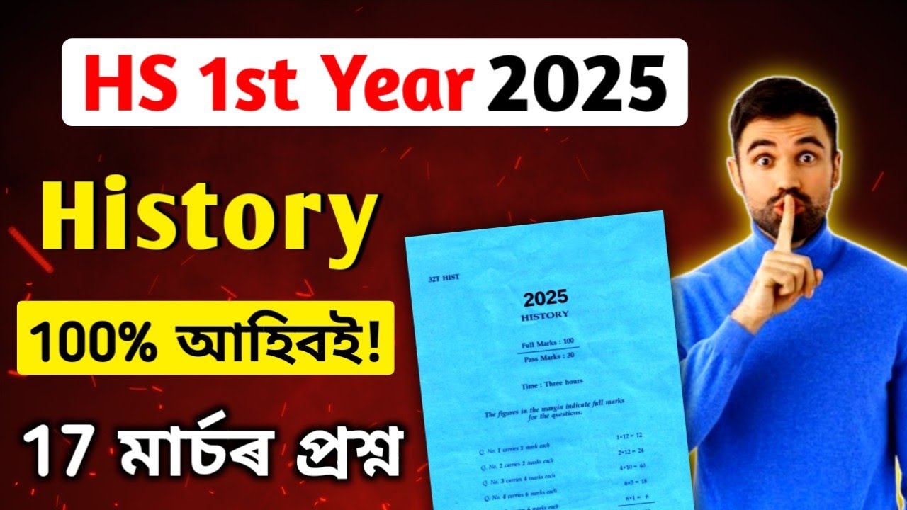 HS 1st Year Exam 2025 History Question Paper// History Common Question ...