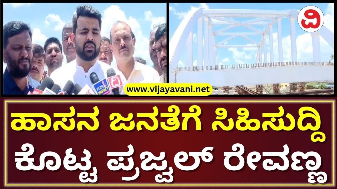 Prajwal Revanna Gives Good News To Hassan Residents On Railway Bridge ...