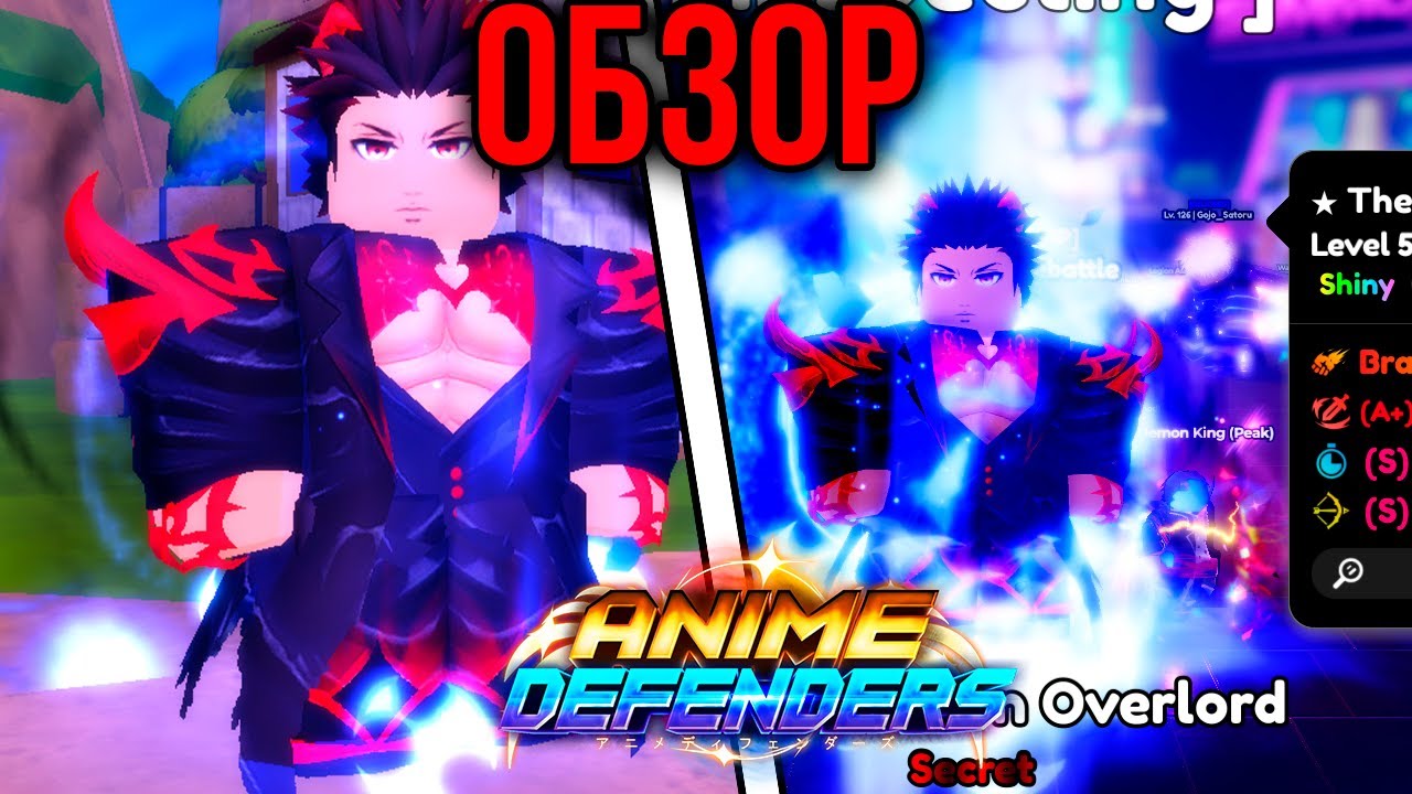 ОБЗОР SHINY THE DEMON OVERLORD В Anime Defenders обнова 📺| Аниме ...