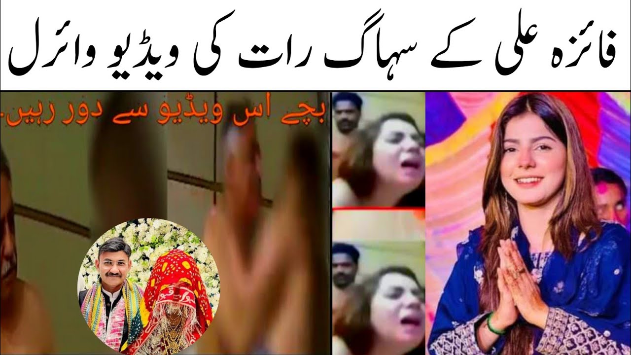Faiza Ali Shadi | Faiza Ali ki Shadi | Faiza Ali Husband married ...