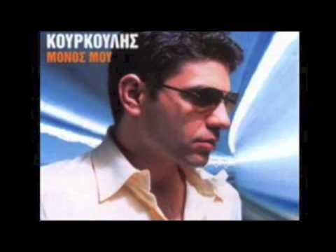 NIkos Kourkoulis - ΚΟΥΡΚΟΥΛΗΣ - ΚΑΤΙ ΑΠΟ ΕΜΕΝΑ (ΝΙΚΟΣ ΚΟΥΡΚΟΥΛΗΣ) - YouTube
