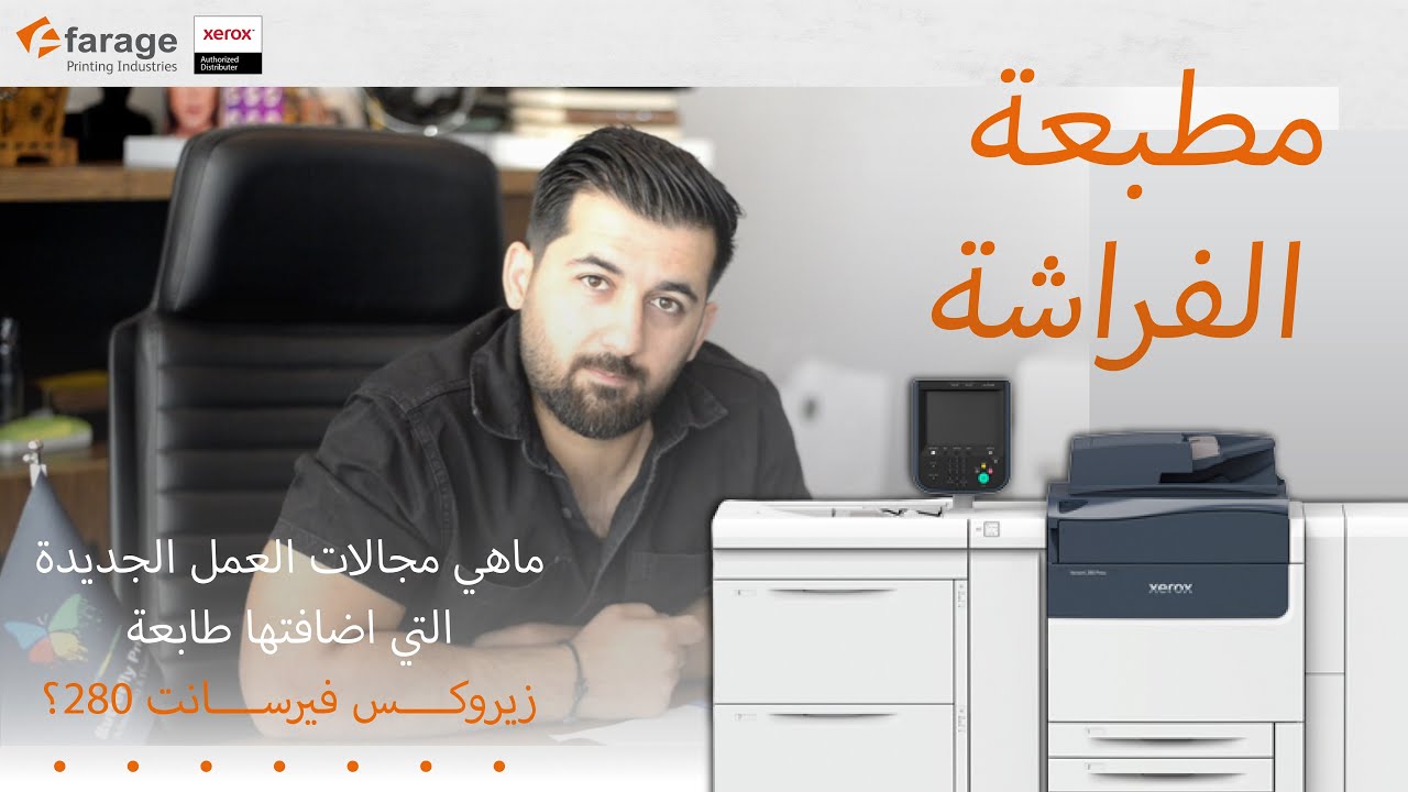 Butterfly Printer company - Farage Xerox - YouTube