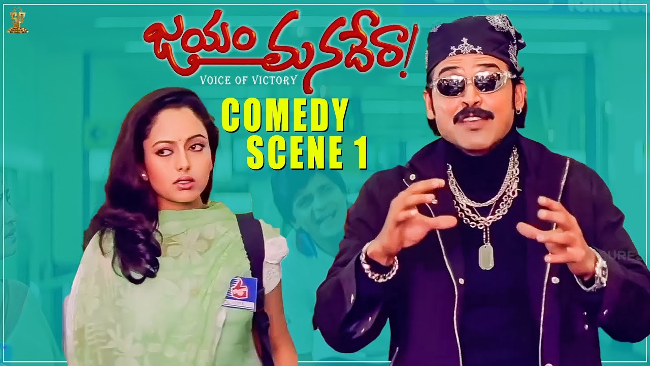 Venkatesh and Soundarya Comedy Scene 1 | Jayam Manadera Movie | Telugu ...