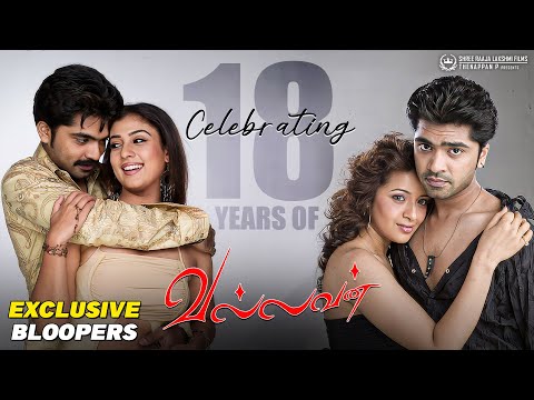 Celebrating 18 Years Of VALLAVAN | Exclusive Bloopers | #simbu | #vallavan