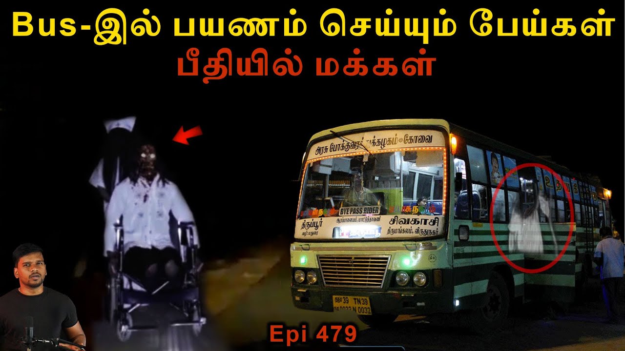 #busghost Real ghost story in Tamil | Bus-இல் பயணம் செய்யும் பேய்கள் ...