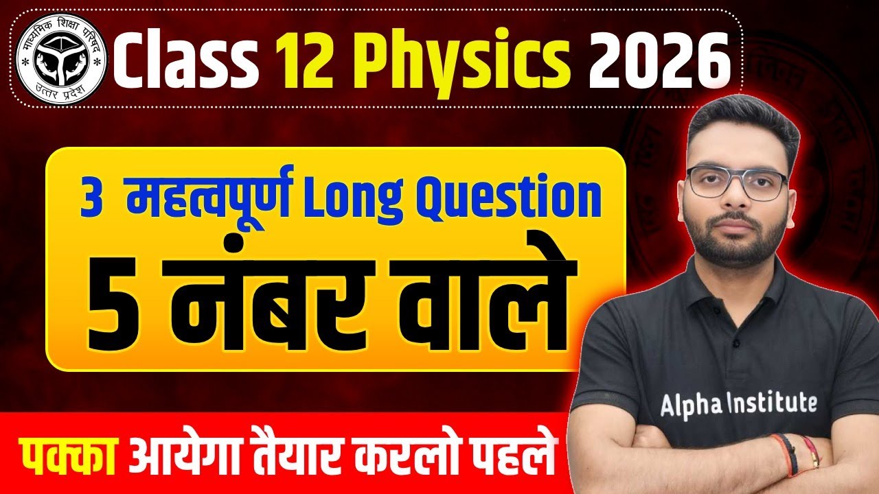 Class 12 Physics Most Imp Long Questions |Class 12 Physics के 5 नंबर ...