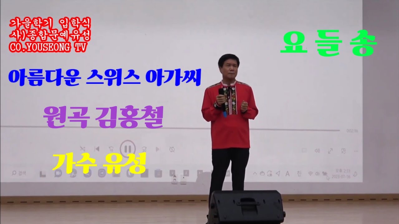 아름다운 스위스아가씨 요들송 원곡 김홍철 Youtube