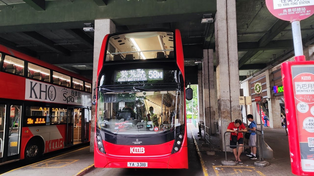 [車手司機] 九巴 Kmb YA3318@58M(屯門良景邨Tuen Mun(Leung King Estate→葵芳站 Kwai Fong ...