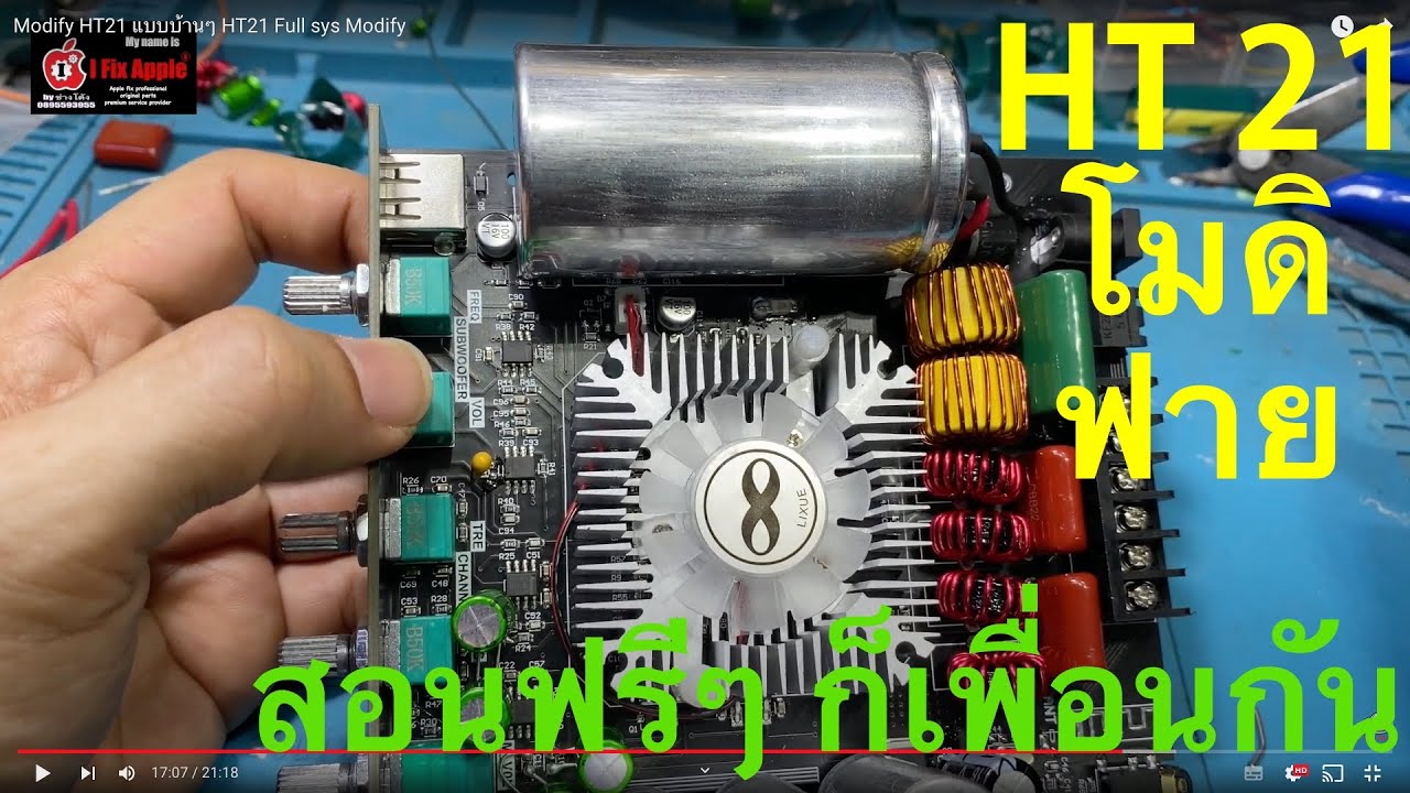 สอน Modify HT21 แบบบ้านๆ HT21 Full sys Modify - YouTube