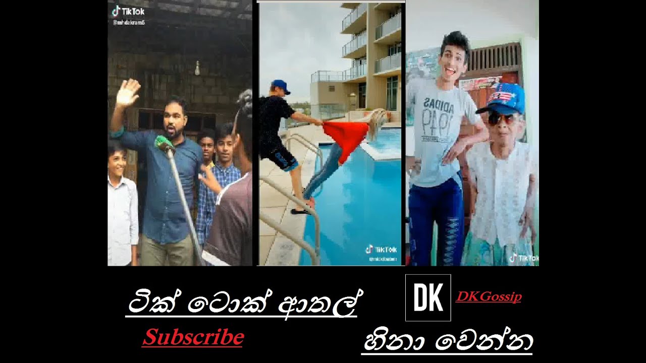 SL tik tok - Srilankan tiktok videos #1 -DKGossip - YouTube