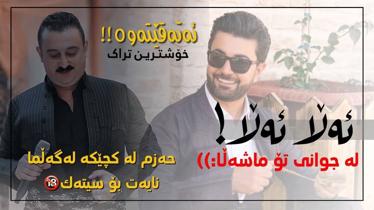 Karwan Xabate W Nechir Hawrami 2022 "La Jwani To Mashalla" New Saliadi ...