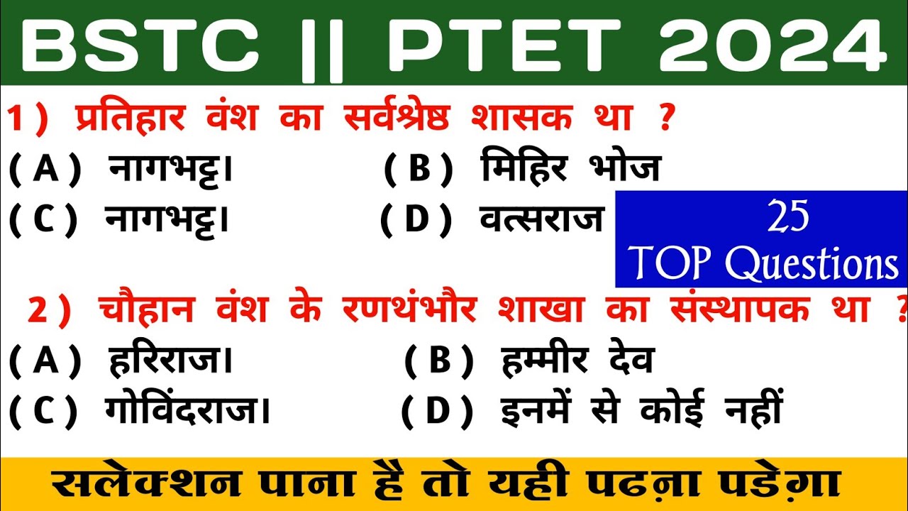 bstc gk Important Questions 2024/ new gk bstc online gk class bstc ptet ...