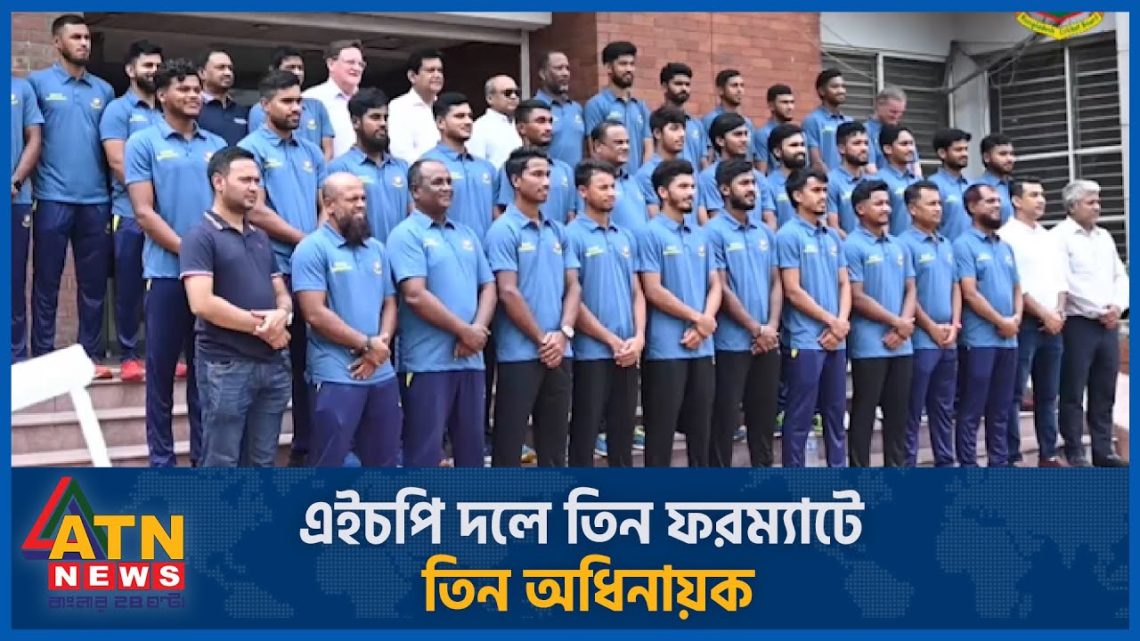 এইচপি দলে তিন ফরম্যাটে তিন অধিনায়ক | HP Team | BCB | Tiger Cricket ...