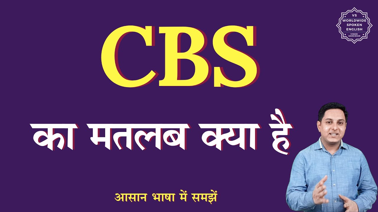 CBS meaning in Hindi | CBS ka matlab kya hota hai| CBS full form ...