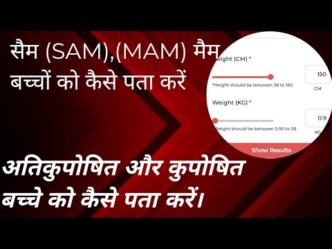 sam mam बच्चों को कैसे पहचाने | सैम बच्चे कौन से हैं | 0-5 वर्ष बालक ...