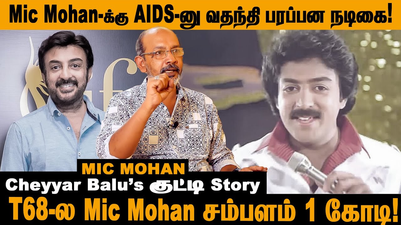 Mic mohan-க்கு AIDS-னு புரளிய கிளப்புனது யார்! #mohan #t68 # ...