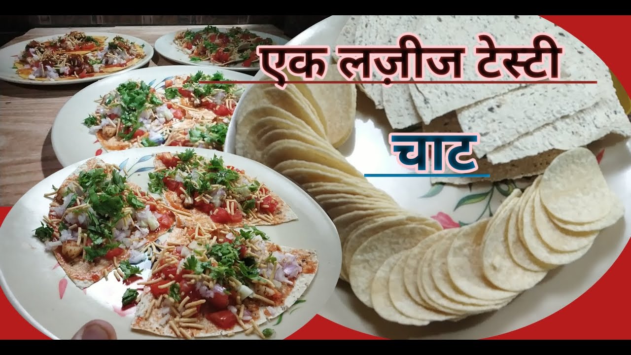 Chips | Papad | Khakra se banae tasty masala chat - YouTube