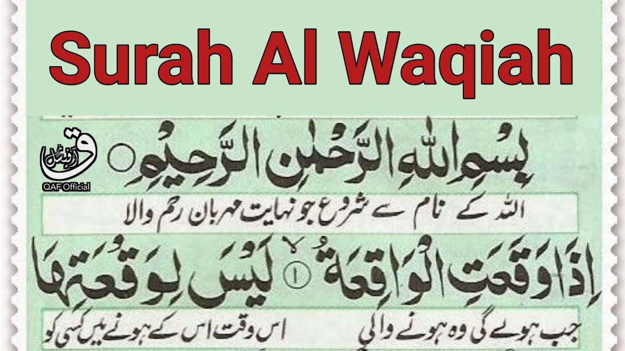 Surah Al Waqiah Full Recitation With Arabic Text And Urdu Translation ...