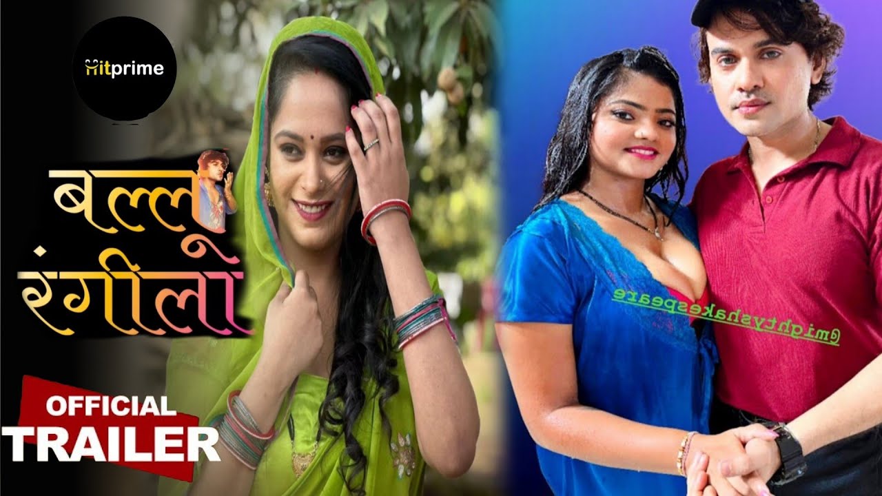 Ballu Rangila | Official Trailer | Hit Prime | Ritu Rai | Bharti Jha ...