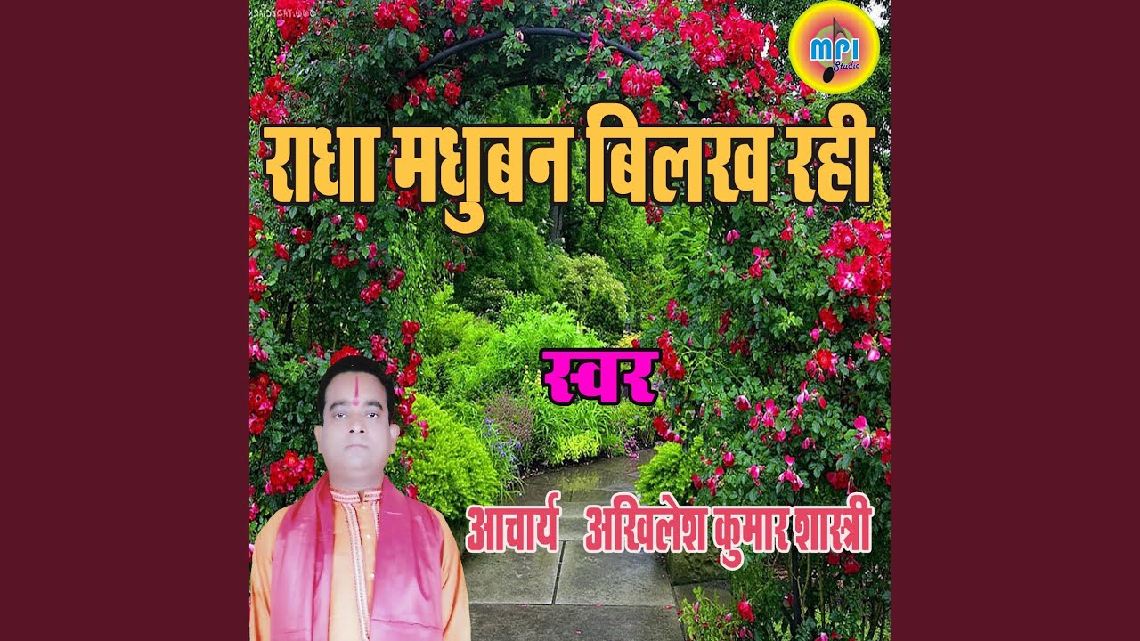 Radha Madhuban Bilakh Rahi - YouTube