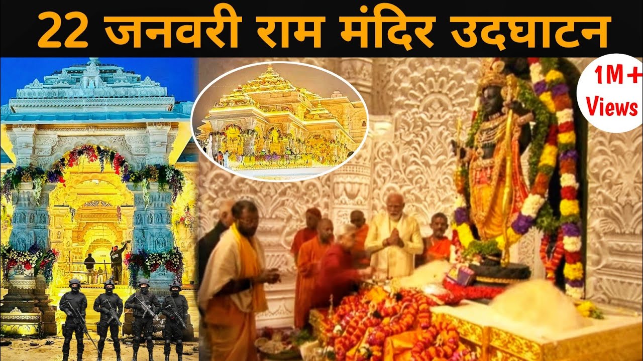 Ram Mandir Ayodhya live | 22 जनवरी राम मंदिर उदघाटन | Ram Mandir ...
