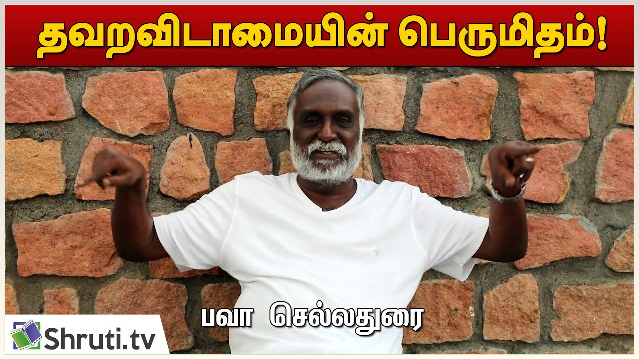 தவறவிடாமையின் பெருமிதம்! - Wide Angle Ravi Shankaran | பவா செல்லதுரை ...