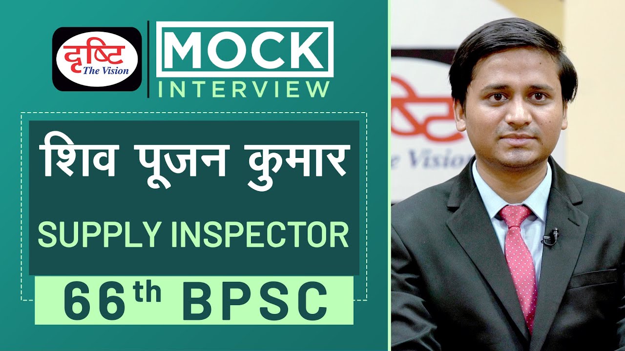 66th BPSC Topper Shiv Pujan Kumar, Supply Inspector : Mock Interview I Drishti PCS - YouTube