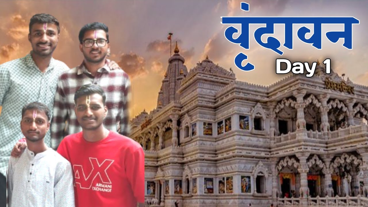 वृंदावन दर्शन ( स्वप्नपूर्ती )🦚| Dream Comes True Day-1 in Vrindawan ...