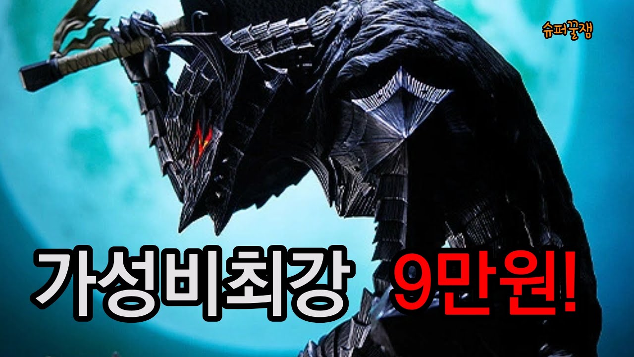 가성비 피규어 팝업퍼레이드 가츠 광전사의 갑옷 L 베르세르크 316r Led Youtube