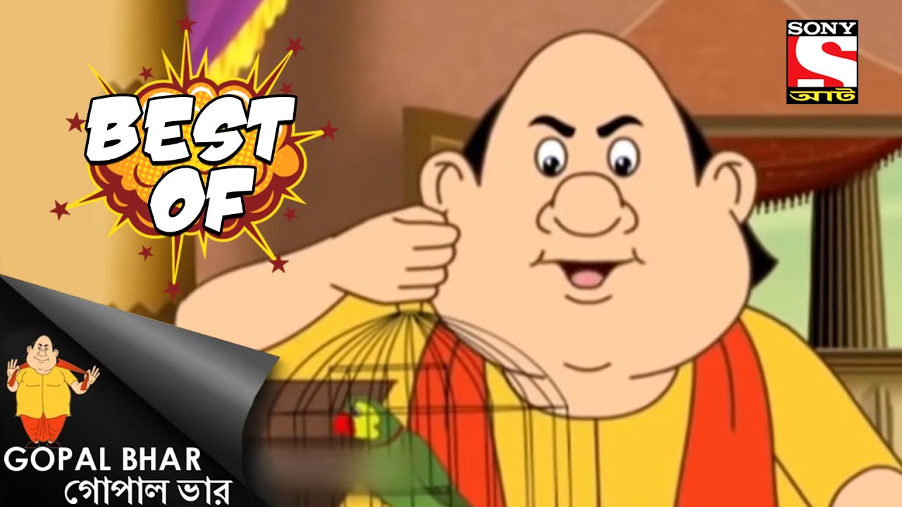 চুরি করা তোতা - Gopal Bhar - Full Episode - Best Of Gopal Bhar - YouTube