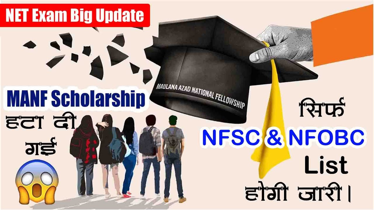 MANF, NFOBC and NFSC List? NET Exam 2022 Latest Update 🤯 List जल्दी ही ...