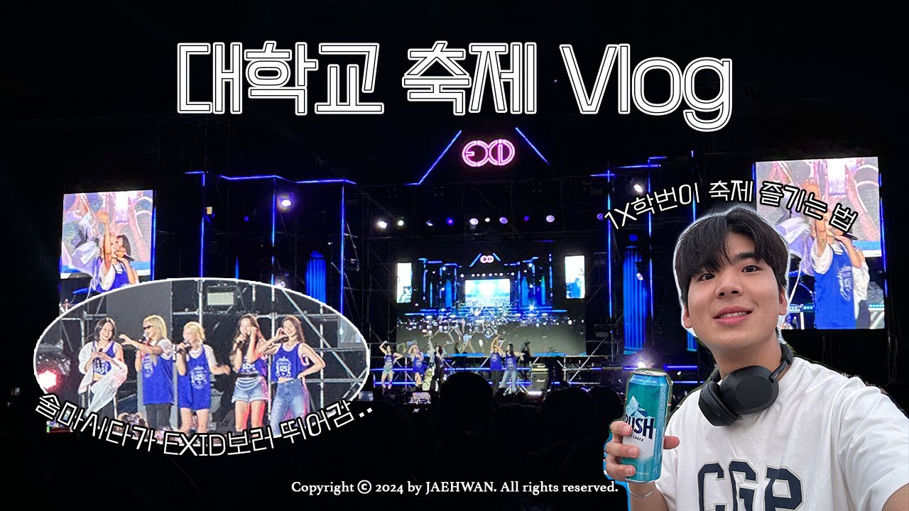 Vlog 대학교 축제 브이로그 근데 기말고사를 곁들인 고학번이라고 축제 참여하지 말라는 법은 없어 남자 일상