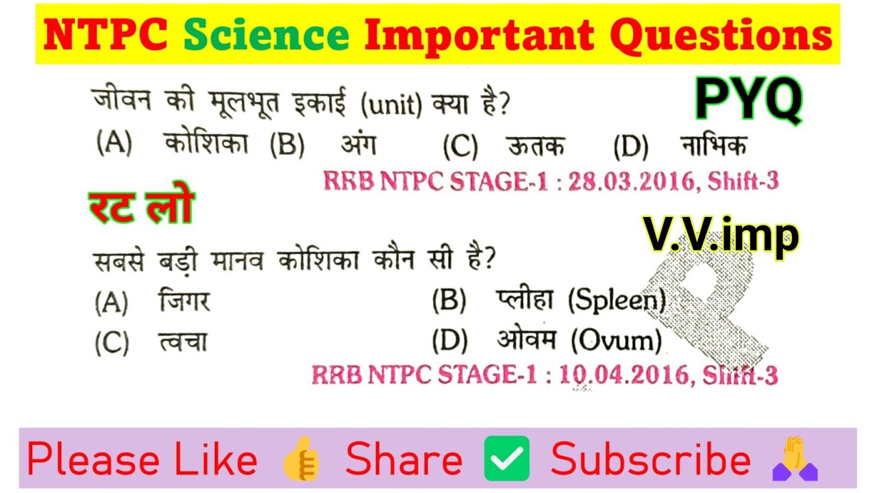NTPC Exam 2025 | NTPC Previous Years Paper | NTPC Previous Years ...