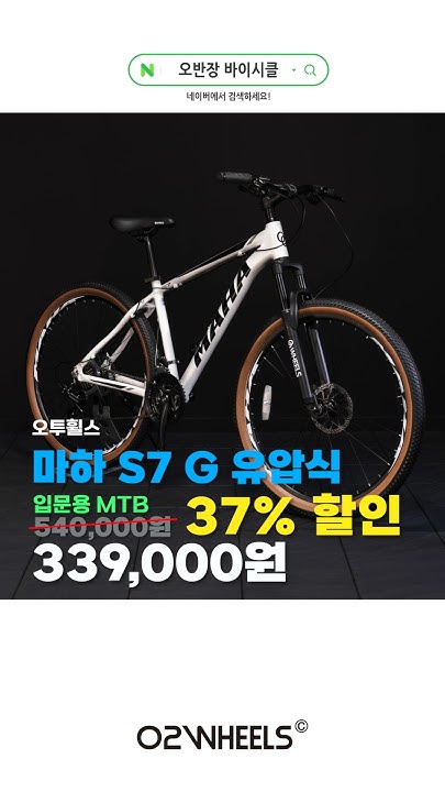 오투휠스 마하 S7 G 유압식 #오반장바이시클 #오투휠스 #산악자전거 #산악자전거추천 #mtb #mtb추천 #마하S7G - YouTube