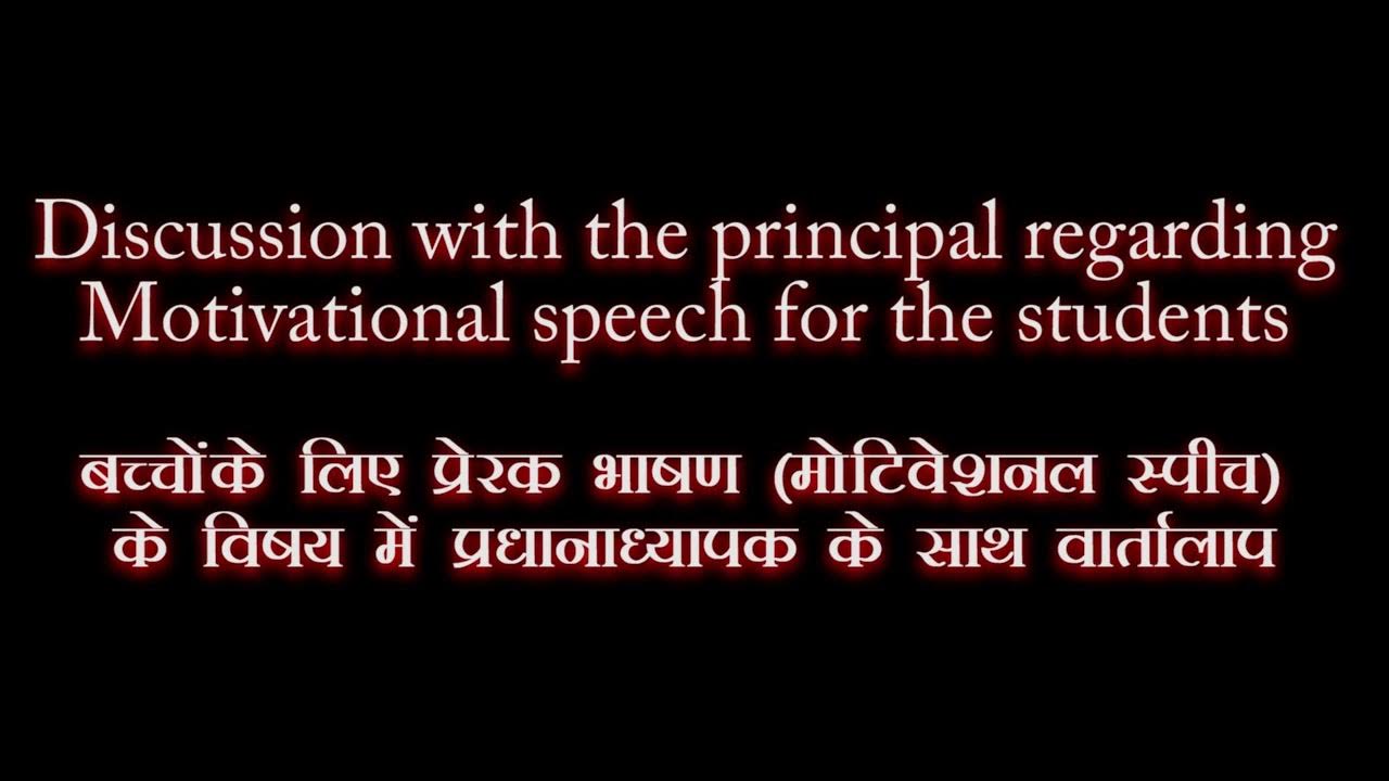 Discussion with the principal regarding Motivational speech for the students - YouTube