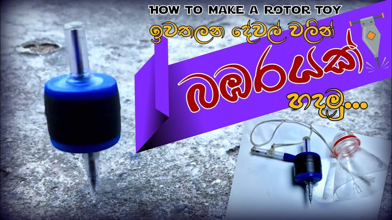 MAKE A ROTOR TOY (බඹරයක් හදමුද?) - YouTube