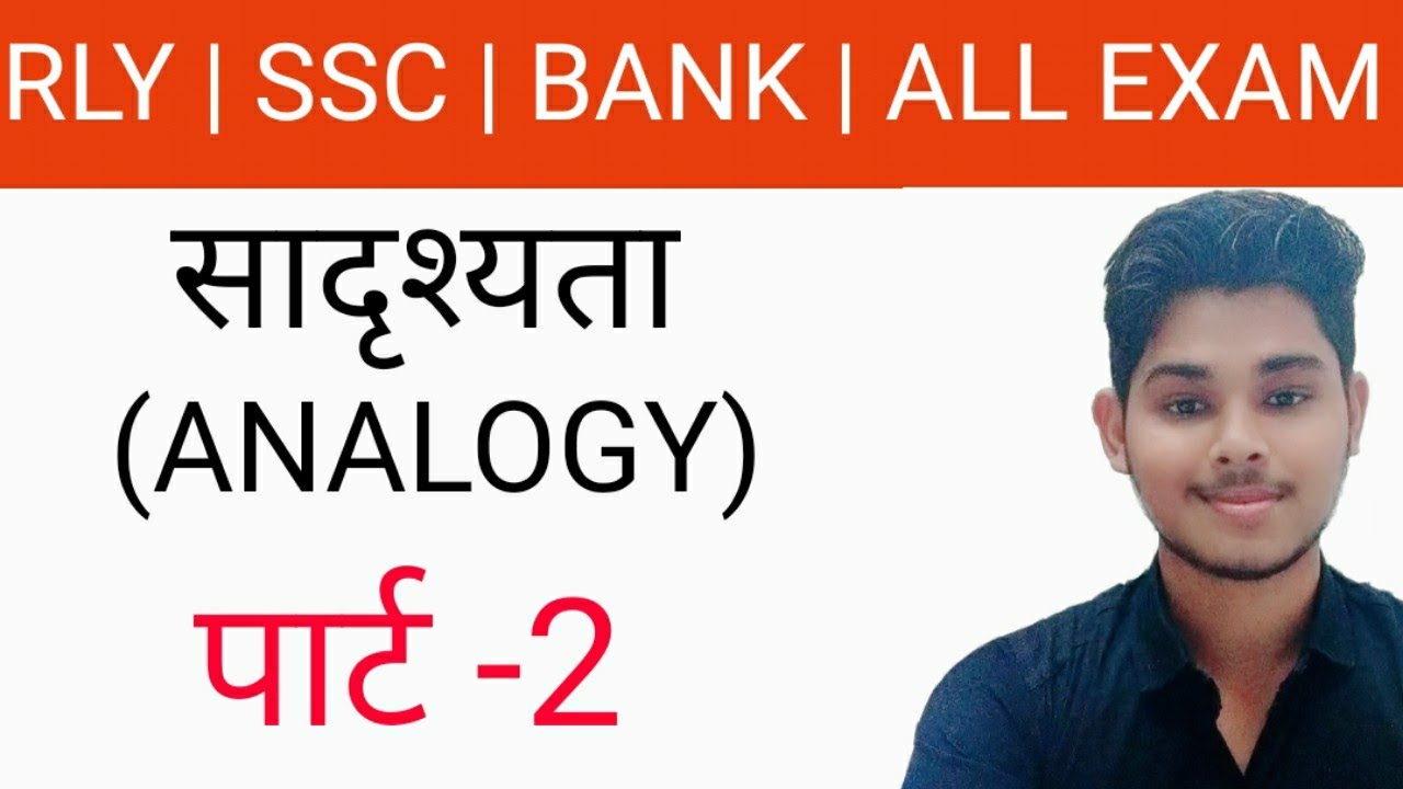 रिजनिंग सादृश्यता पार्ट - 2 BY :- VICKY SIR - YouTube