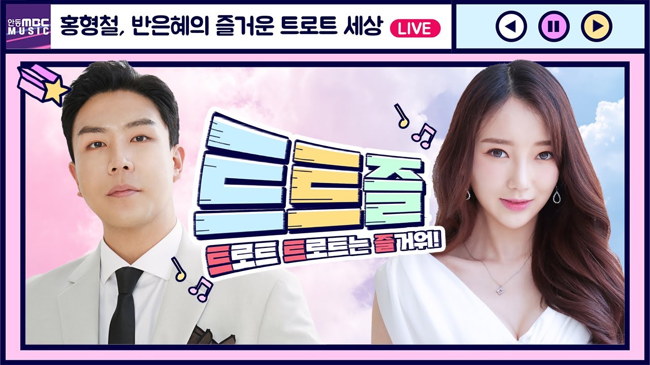 [LIVE] 용호킴, 혜자와 함께하는 트로트 트로트는 즐거워 221006 - YouTube