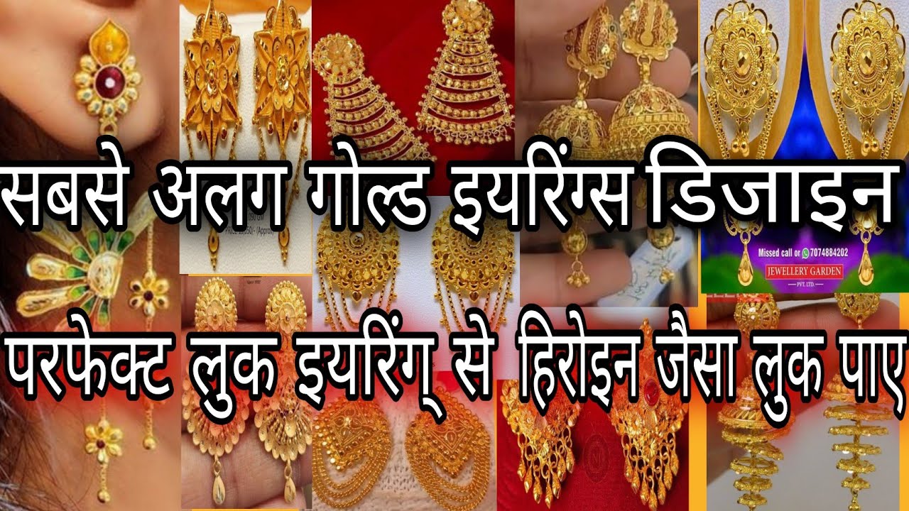 सोने के झाले की नई डिजाइन//gold earring ki design//gold buti ki desigen ...